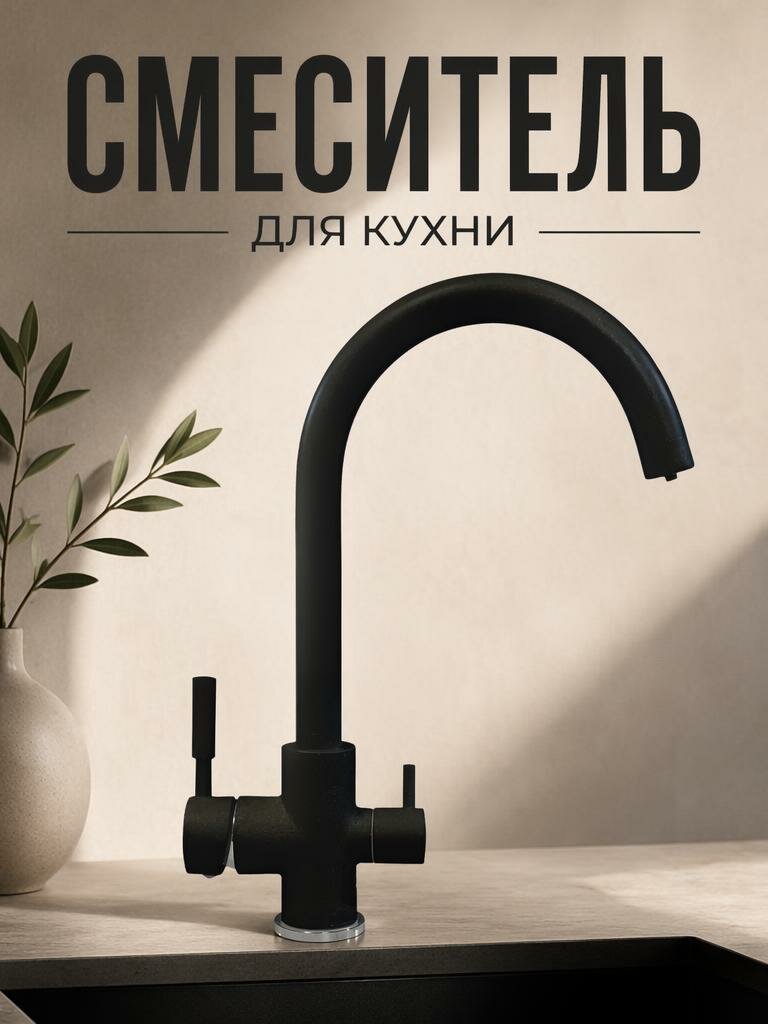 Смеситель для кухонной мойки с высоким изливом, Golden Fox, цвет черный