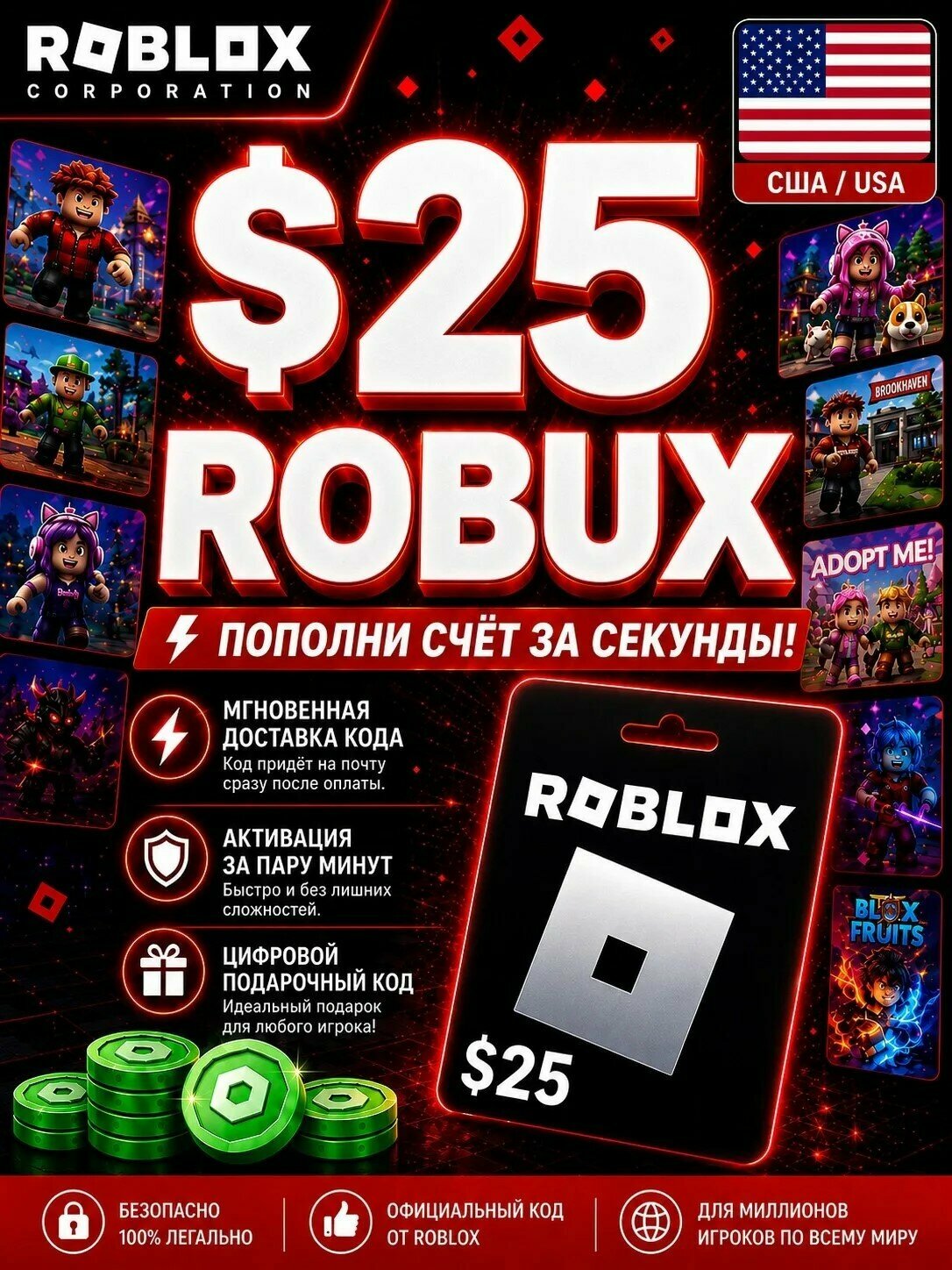Roblox Gift Card $25 — подарочный код для пополнения счёта в Roblox (США)