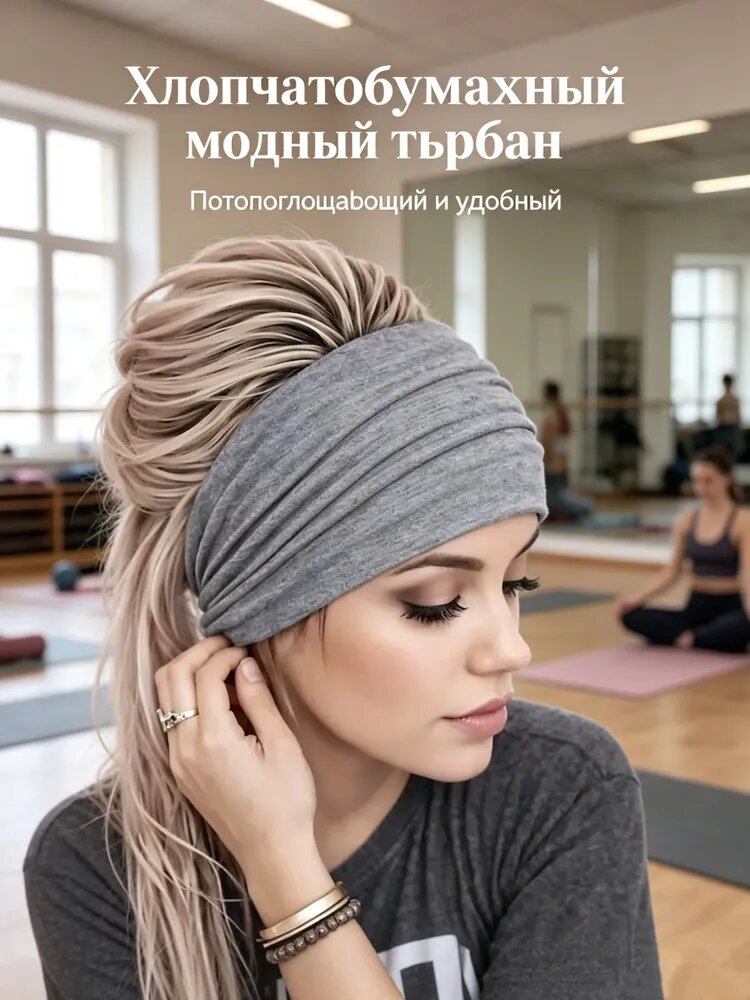 Повязка на голову спортивная, размер: Универсальный