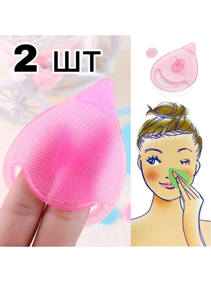 Щеточка для чистки пор 2шт