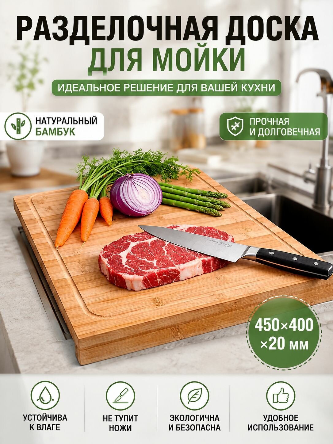 Разделочная доска для раковины, 450х400х20мм