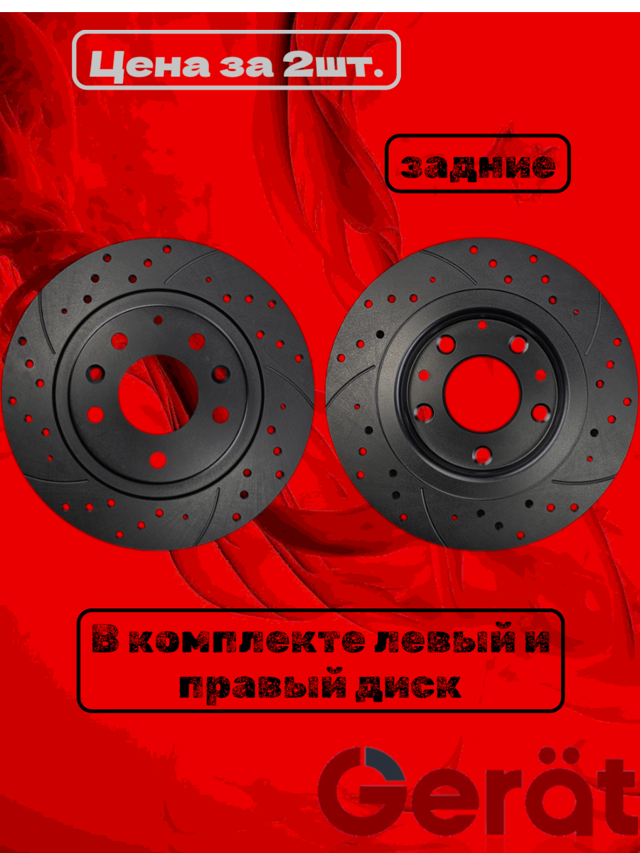 Тормозные диски DSK-R168W (задние) Performance
