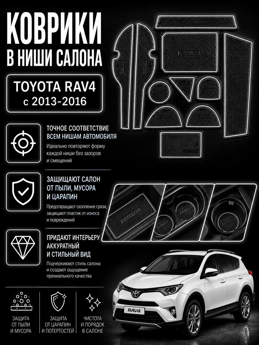 Коврики в ниши салона Тойота Рав4 4 XA40 2013-2016 / Ковры Toyota Rav4 4 XA40