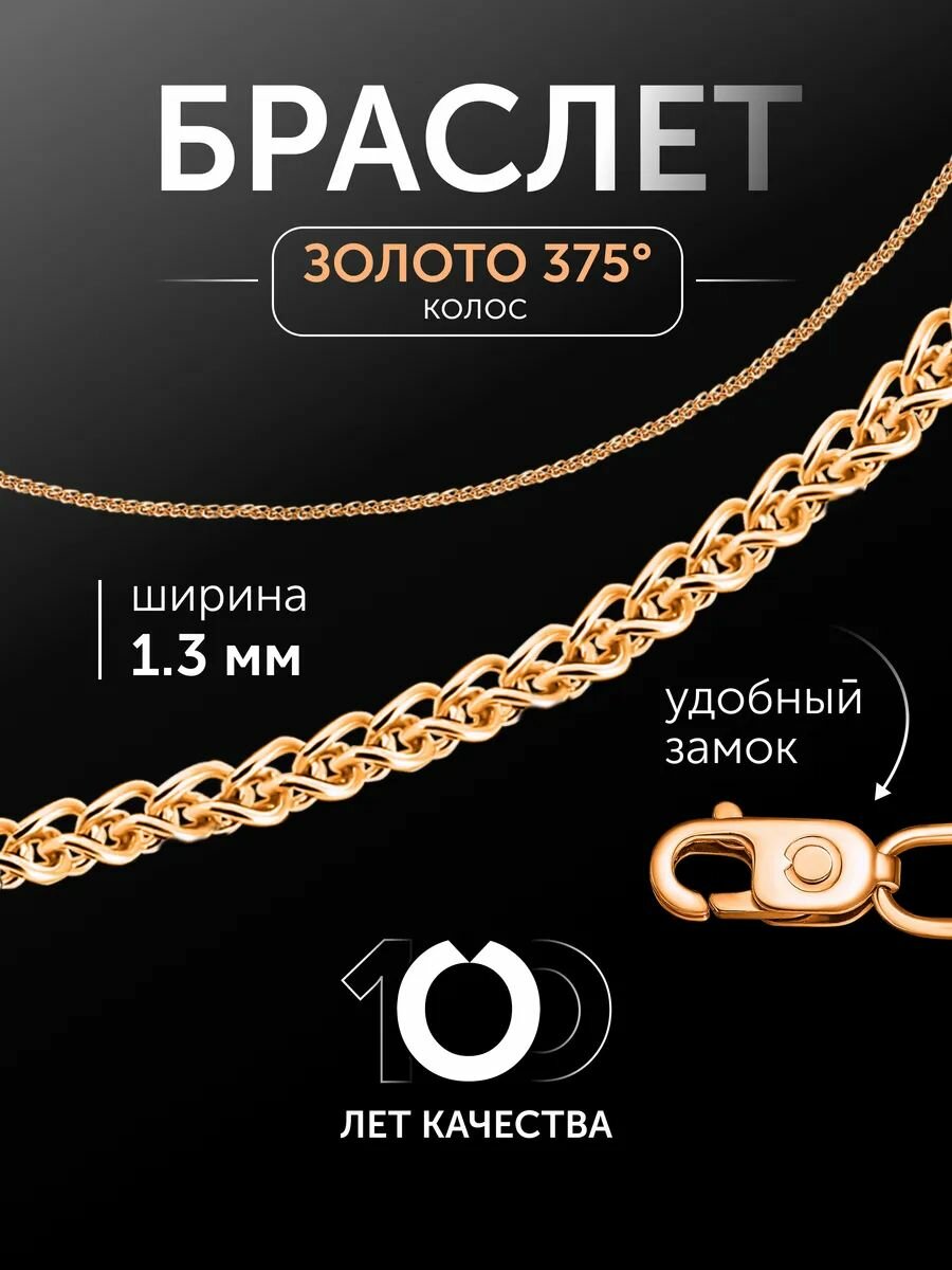 Браслет-цепочка, красное золото, 375 проба
