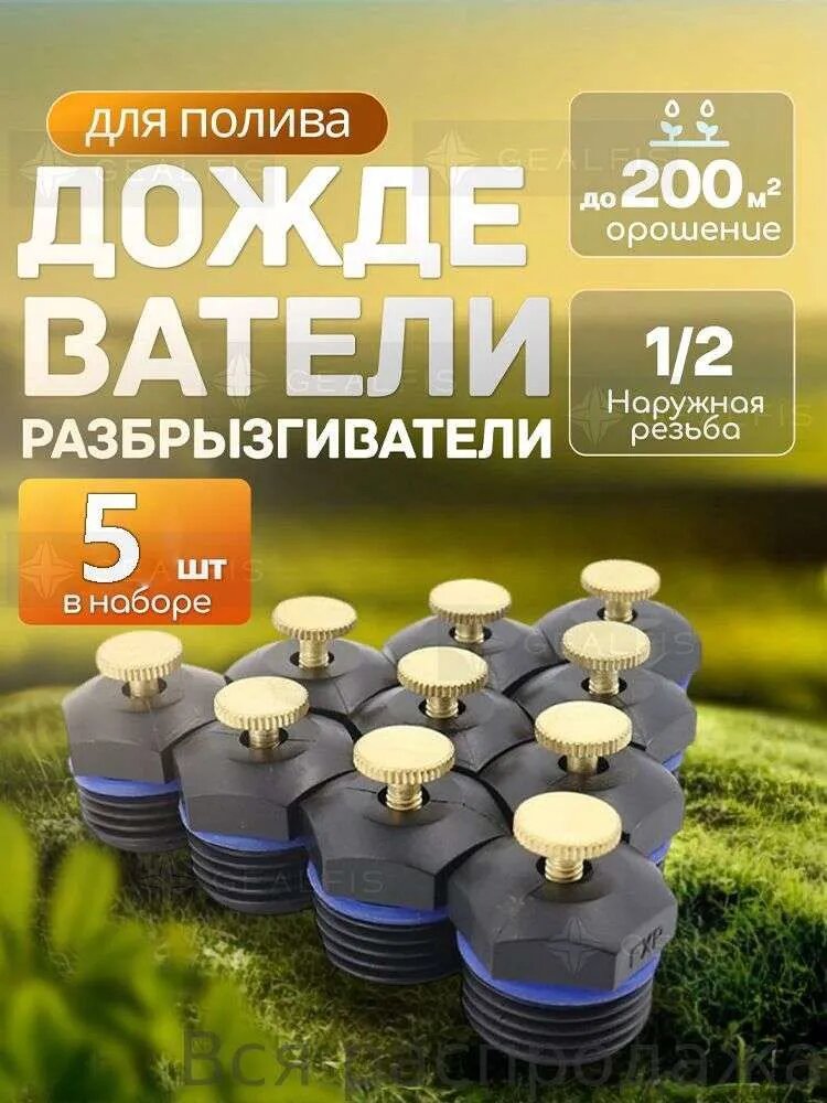 Разбрызгиватель/дождеватель