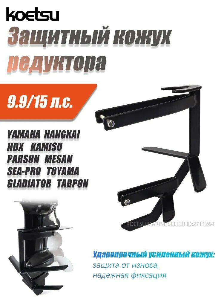 Защитный кожух для лодочного мотора 9.9–15 л. с, усиленный держатель для подвесного двигателя, защита от износа