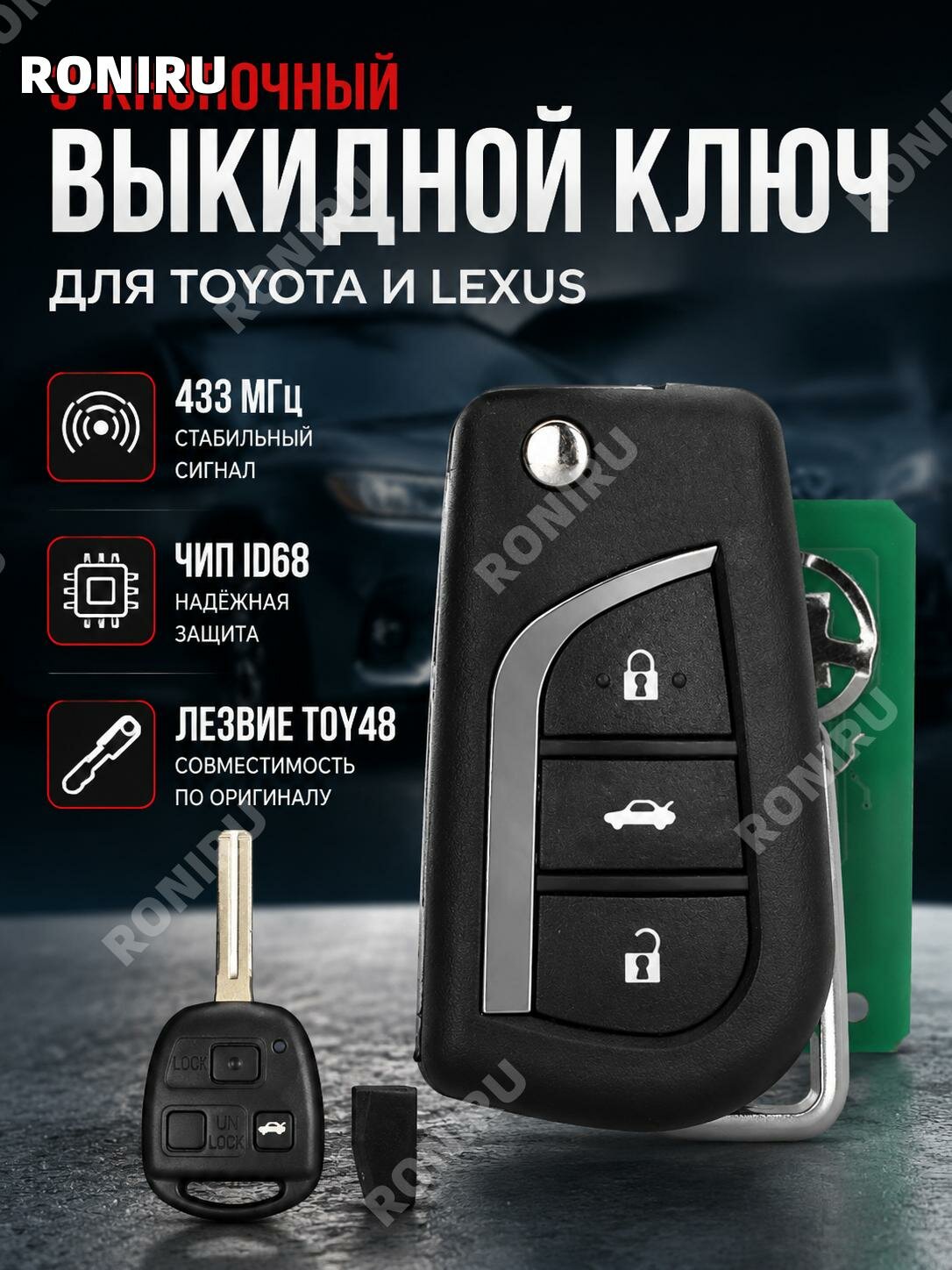 Складной ключ3 кнопки для Toyota Lexus,433 МГц, ID68, TOY48