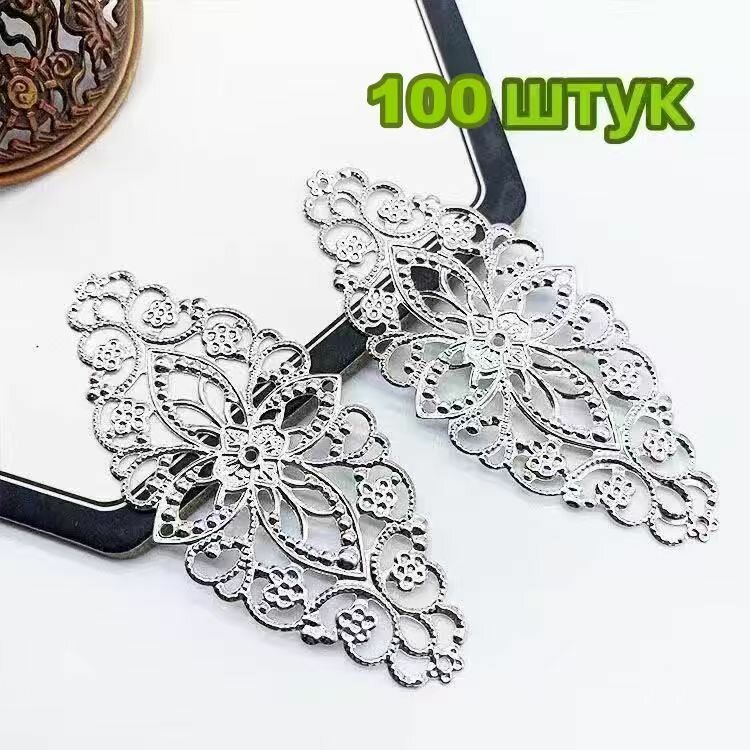Филигрань, 100 штука