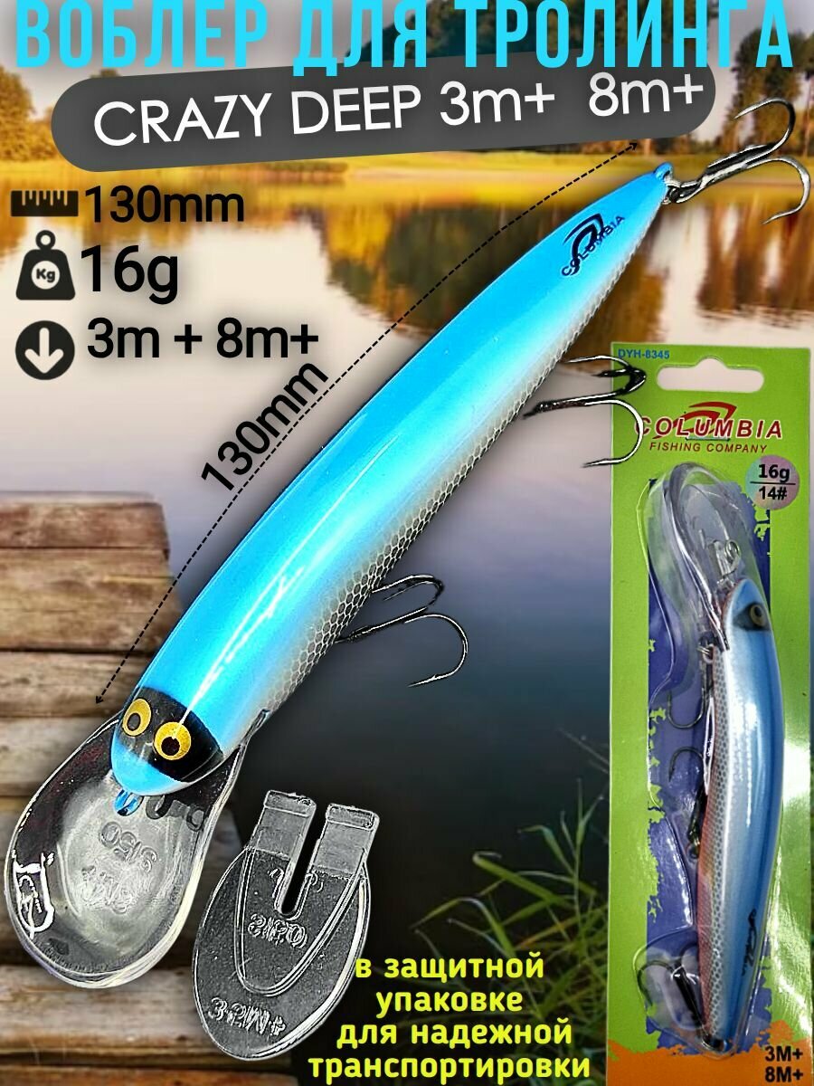 Воблер для троллинга SORCERER (HALCO)130mm 16g Crazy DEEP 3м+ 8м+