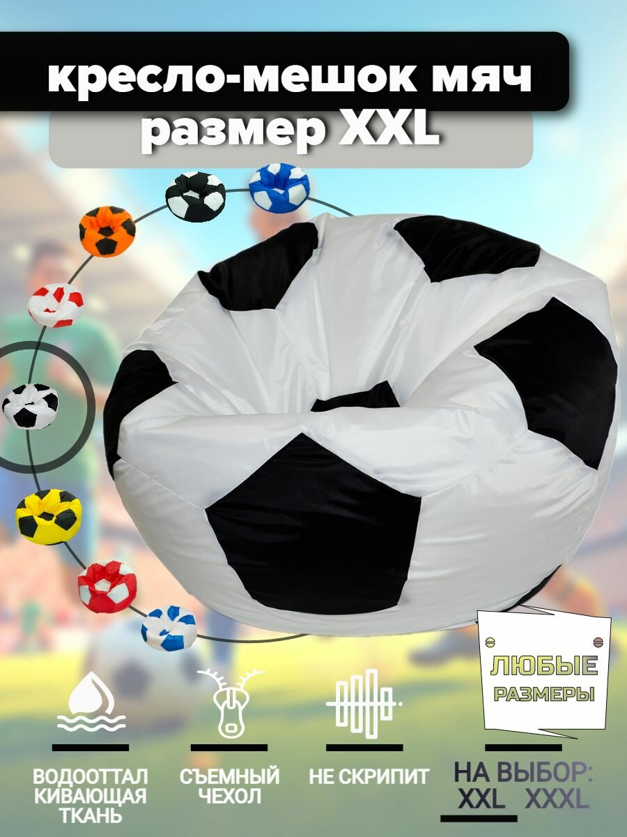 Puffmebel Кресло-мешок Мяч, Оксфорд, Размер XXL, белый, черный, Уцененный товар