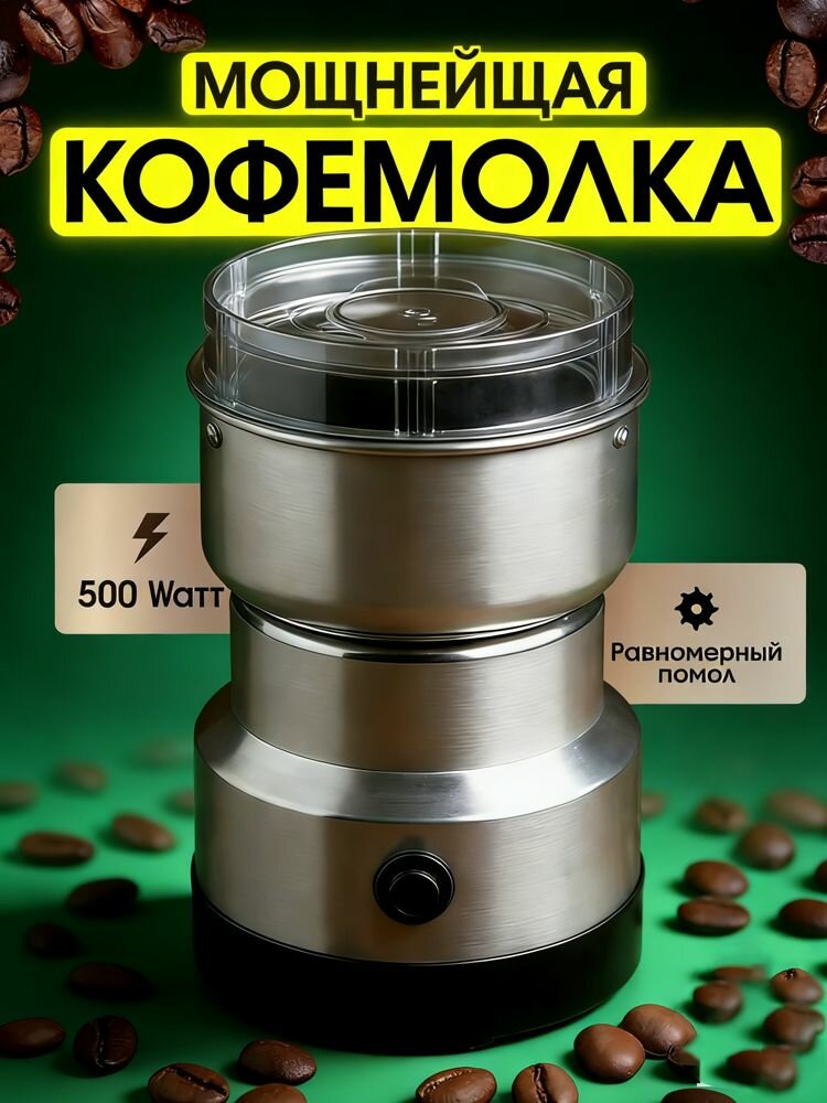 Кофемолка gj9 500 Вт, объем 200 г