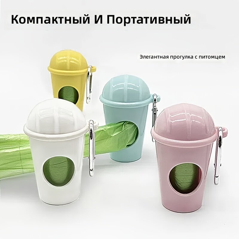 Дозатор пакетов для собачьих отходов в форме мороженого, компактный, портативный, со встроенными 15 пакетами, цвет случайный, 1 шт, без батареек, простой стиль
