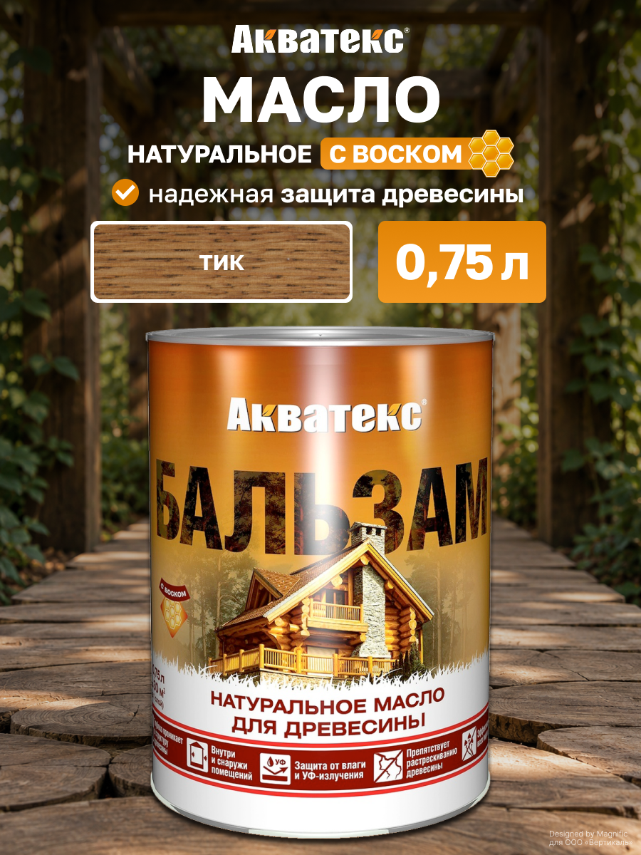Натуральное масло для дерева Акватекс Бальзам, матовое, 0,75 л, тик