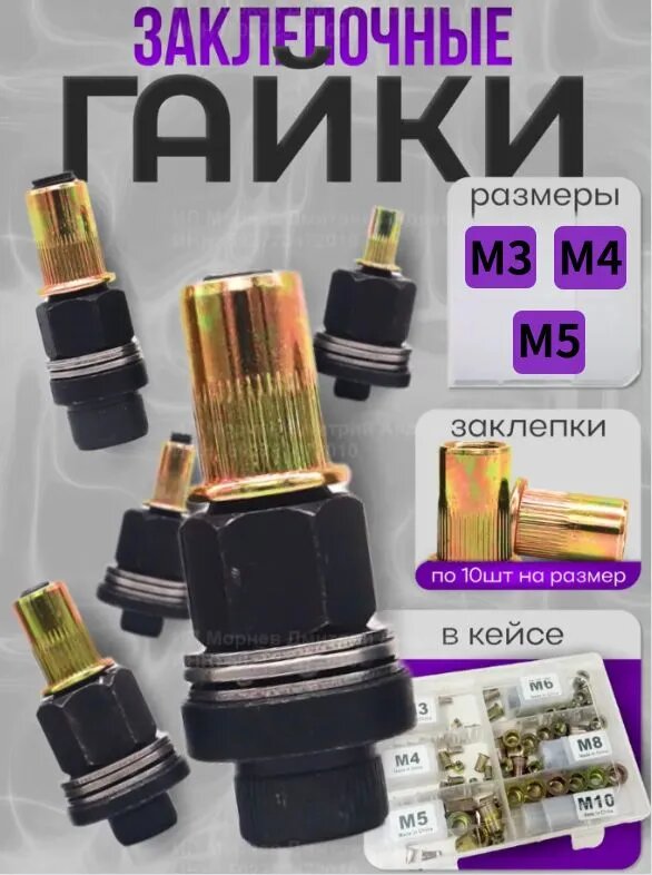 Резьбовые заклепки + заклепные гайки, адаптер для дрели, ручной инструмент для установки, M3-M5