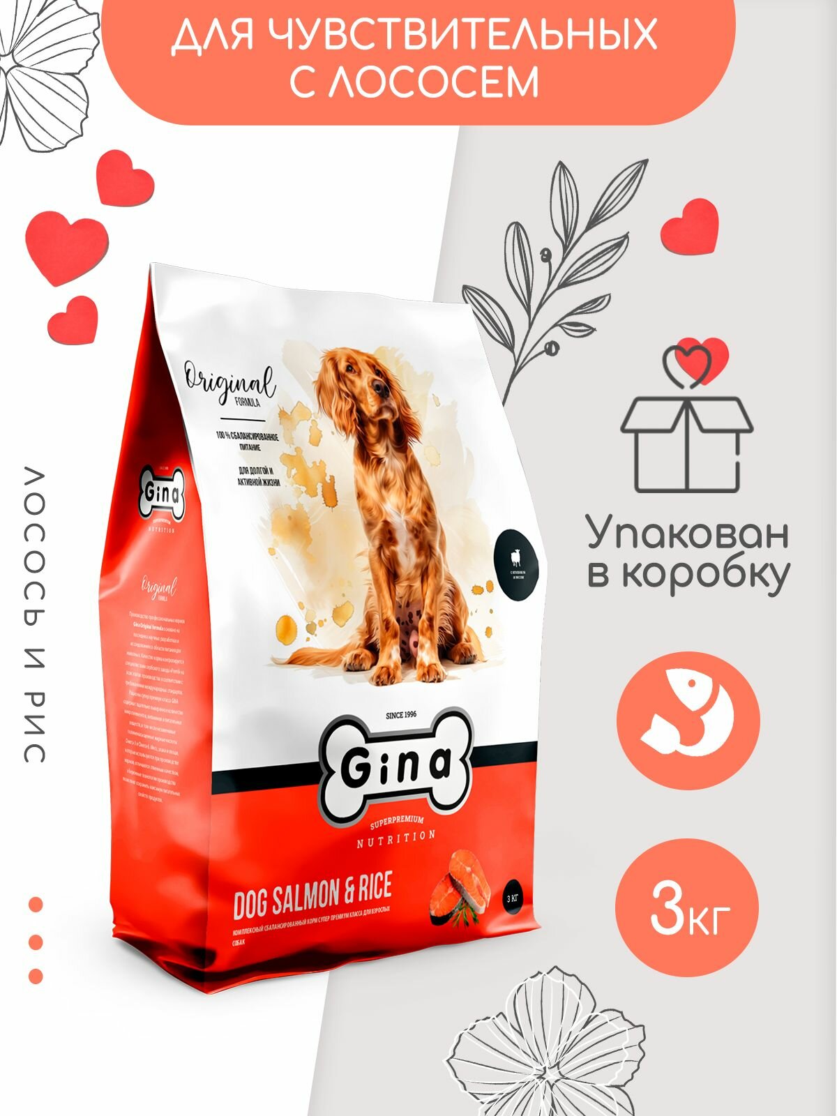 GINA DOG Salmon & Rice комплексный сбалансированный корм супер премиум класса для взрослых собак, 3 кг