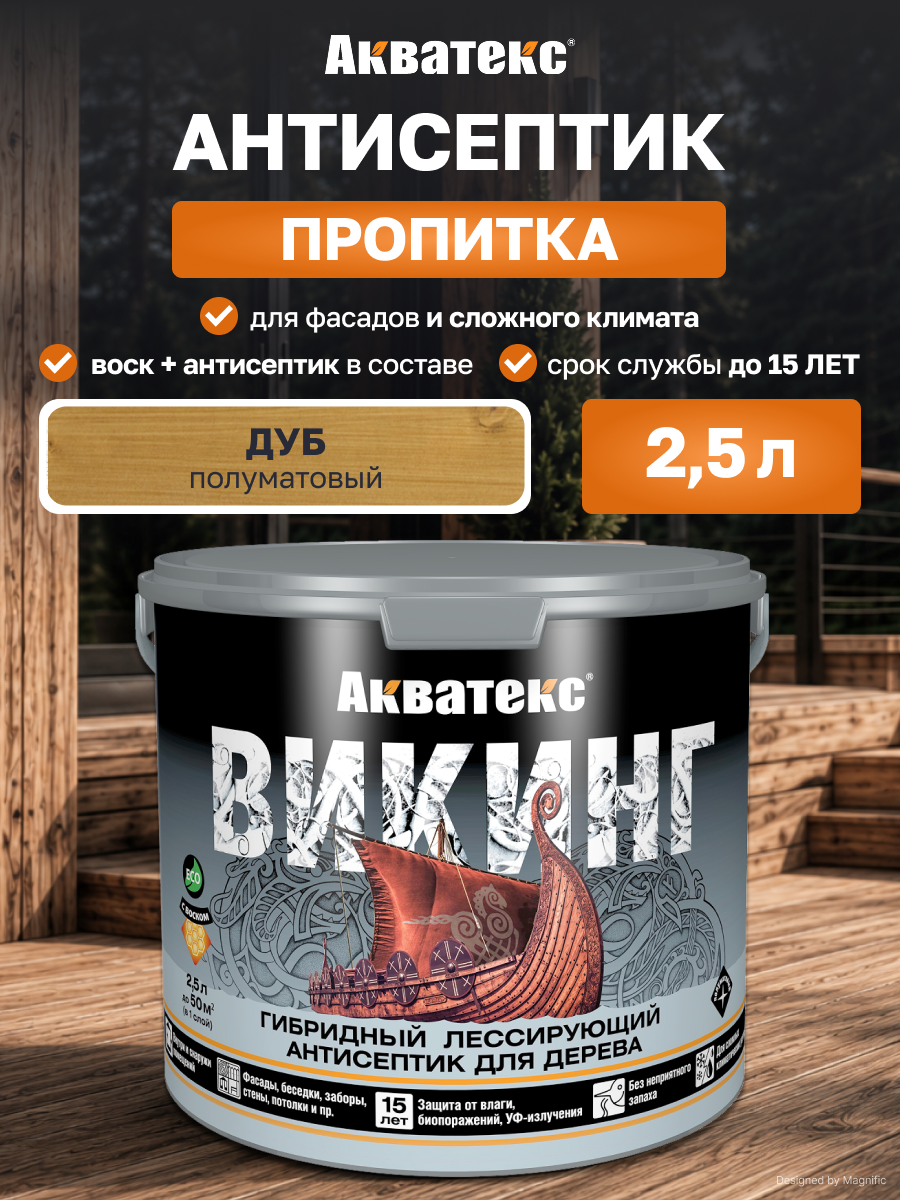 Антисептик для дерева Акватекс Викинг 65084, лессирующий, полуматовый, 2,5 л, дуб