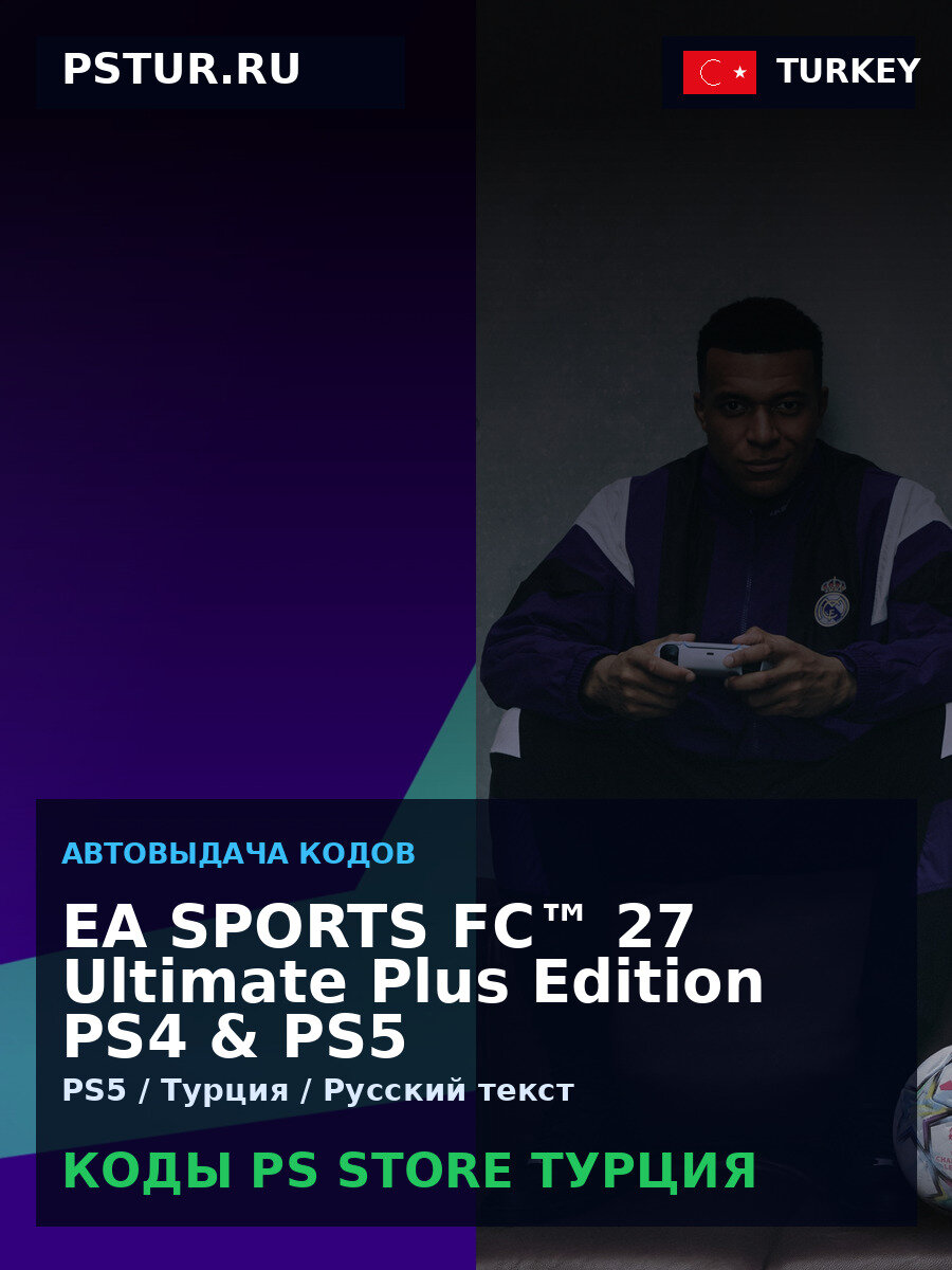 EA SPORTS FC™ 27 Ultimate Plus Edition PS4 & PS5 PS5 — PlayStation Store Турция, цифровая версия