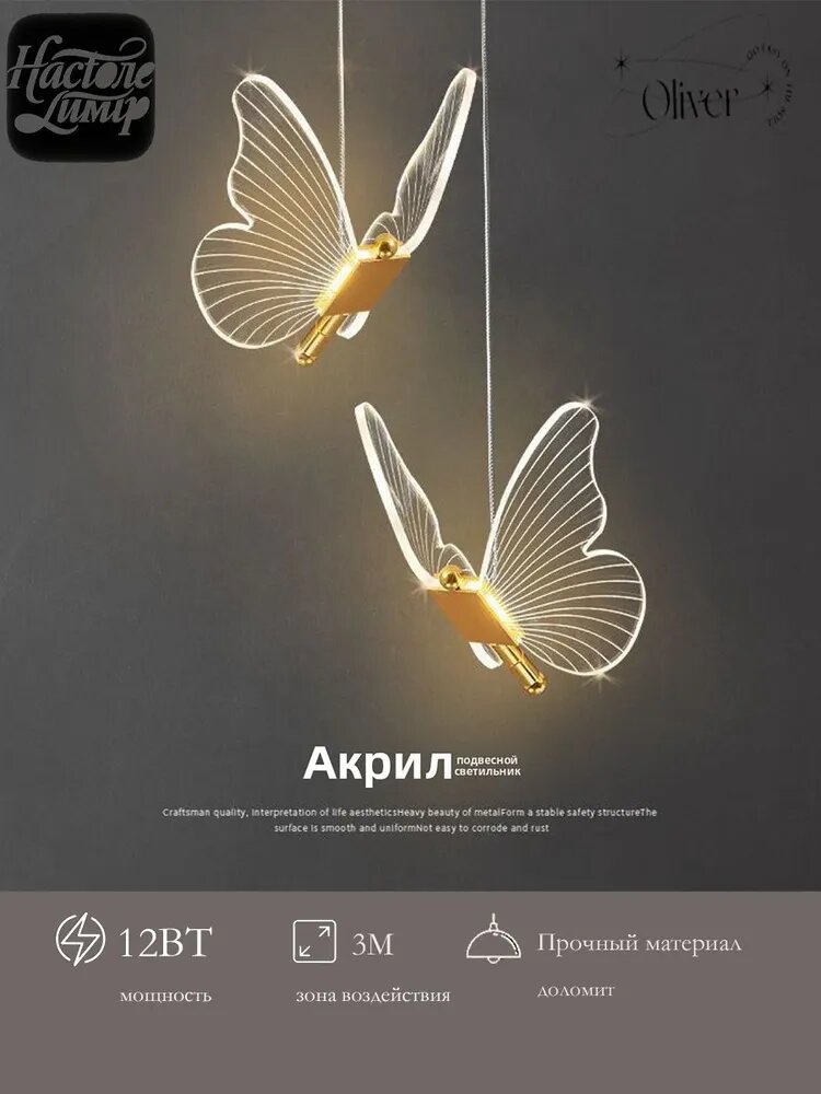 OliverLight Люстра Акриловая бабочка, E14, 9 Вт, теплый белый свет, золотой