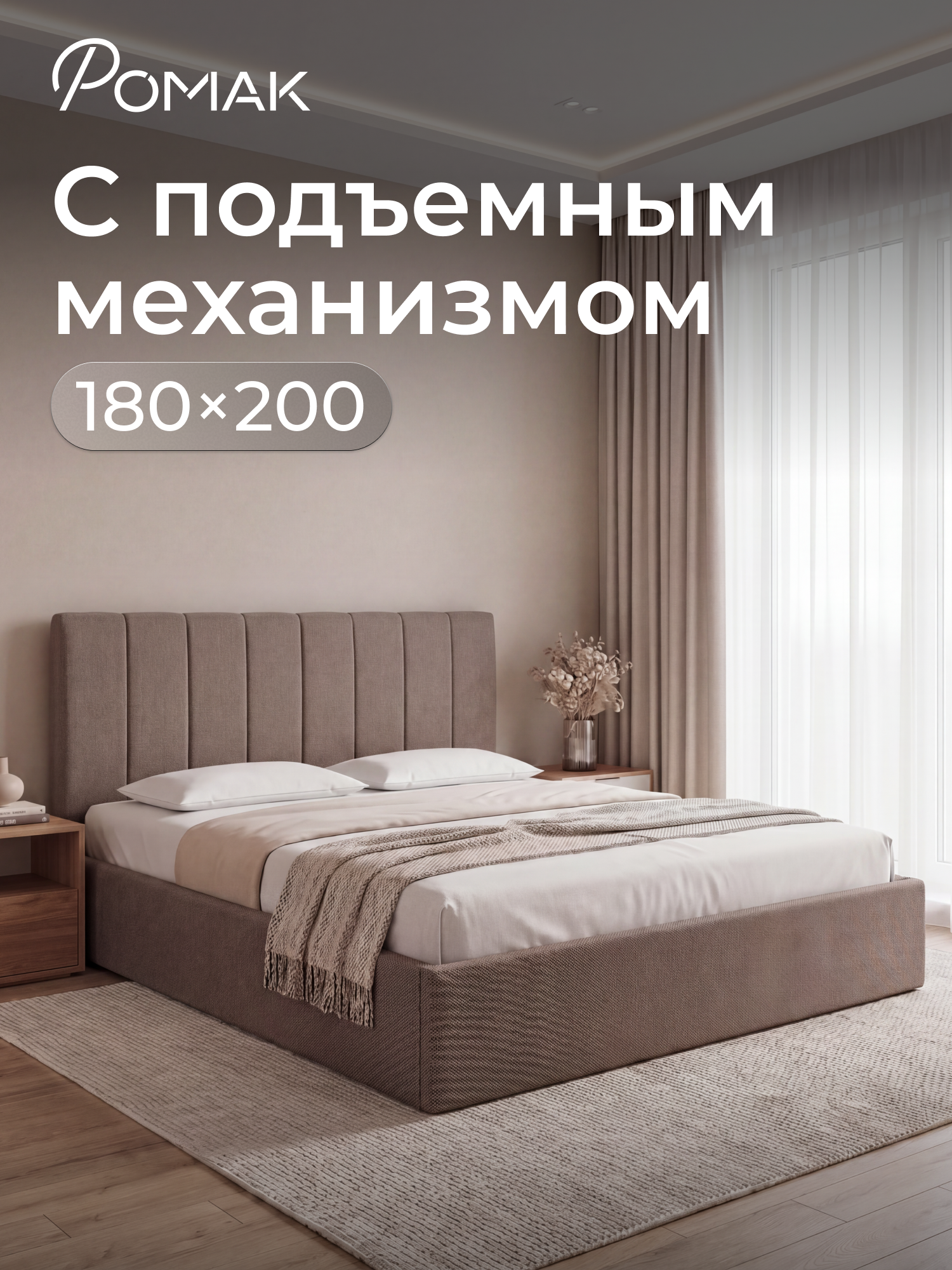 Кровать 180x200 двуспальная Ромак Анна Коричневая шотландия с подъемным механизмом, ящиком для хранения