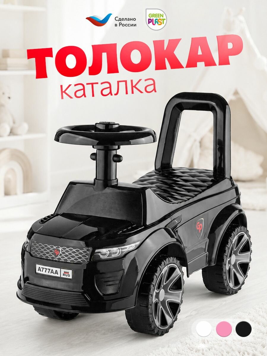 Green Plast Толокар машина для детей от 1 года, пушкар каталка детская
