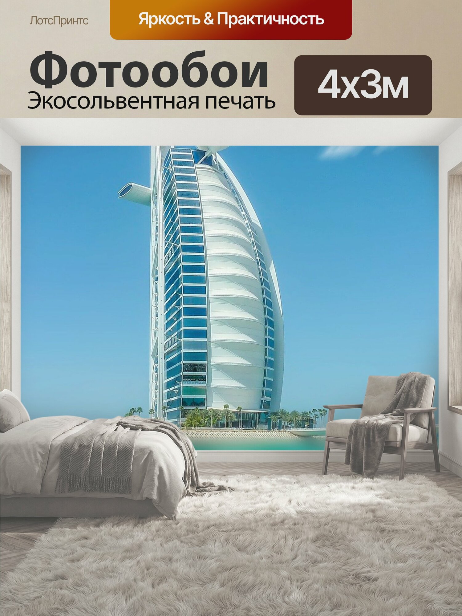 Фотообои "Дубаи, объединенные арабские эмираты, море" 400x300 см. экосольвентная печать