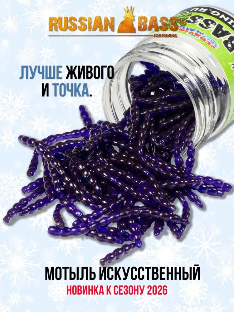 Мягкая съедобная приманка Russian Bass для рыбалки 48 мм, силиконовая, фиолетовая