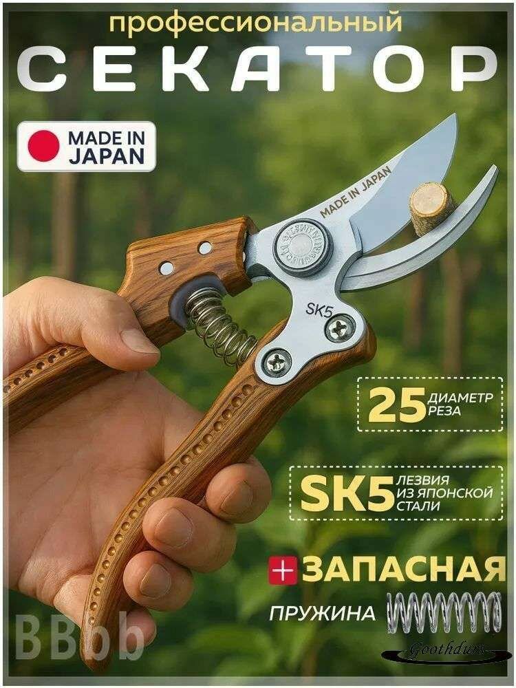 Секатор садовый, профессиональный для сада, цветов, с деревянной ручкой. Япония