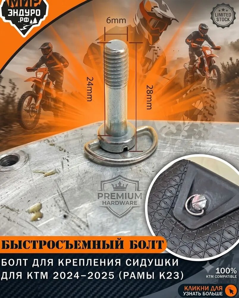Быстросъемный болт сидения KTM HENGJIAN KEWS K23