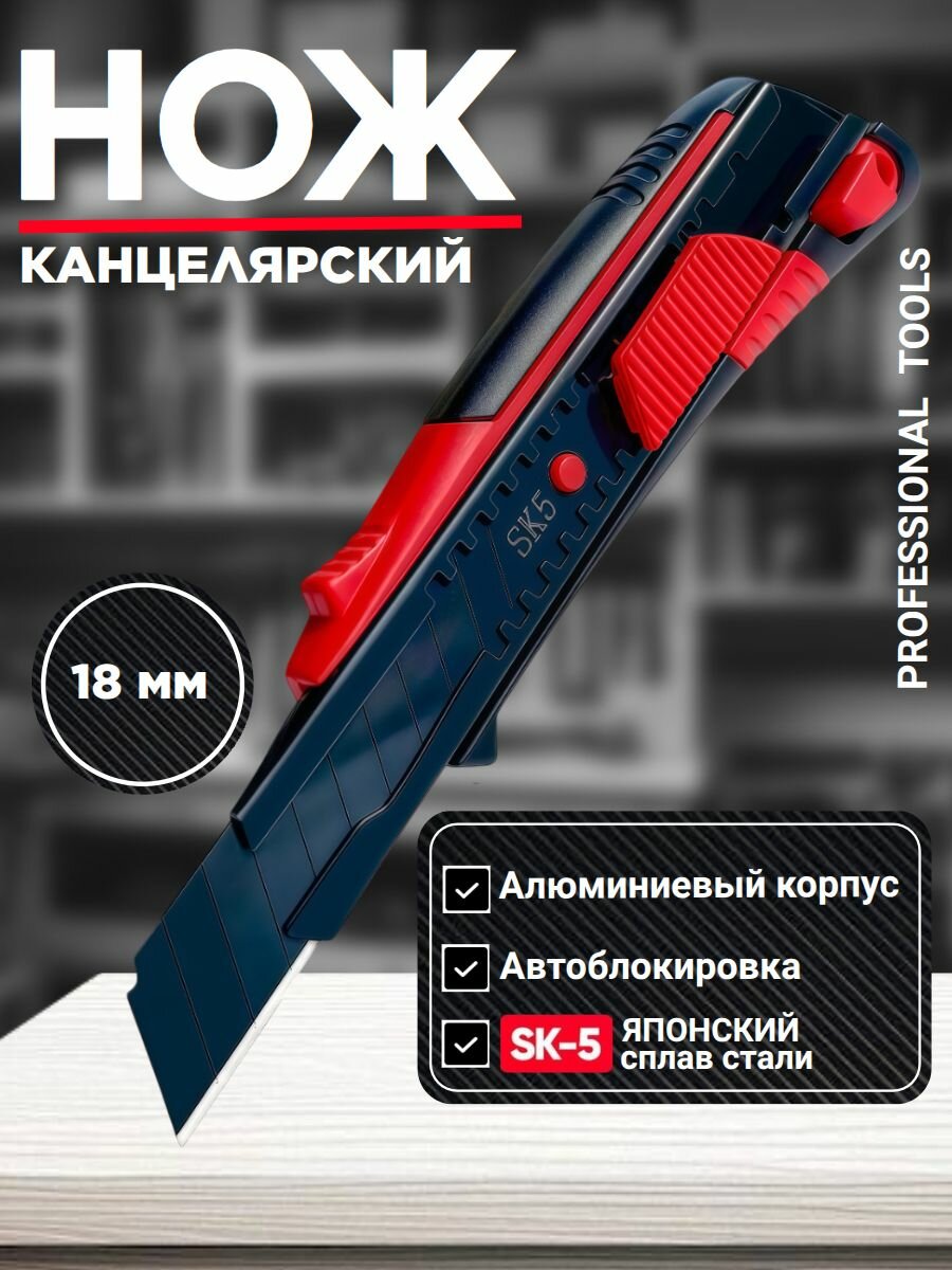 Канцелярский нож металлический строительный 18мм DELIXI DHGDYDL 18