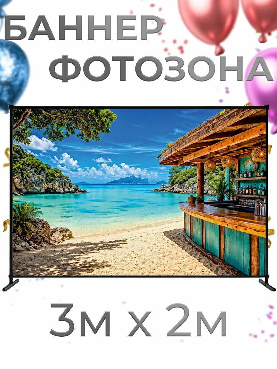 Баннер с днем рождения, 3х2м, баннерная ткань, люверсы и стяжки