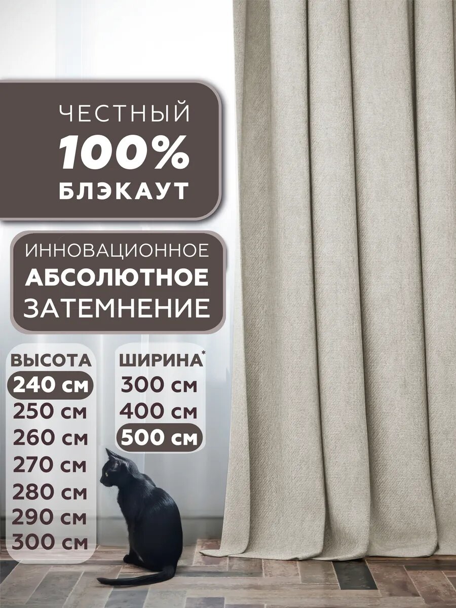 Шторы Colore Caldo, блэкаут 100%, 2 шт 250х240 см, слоновая кость