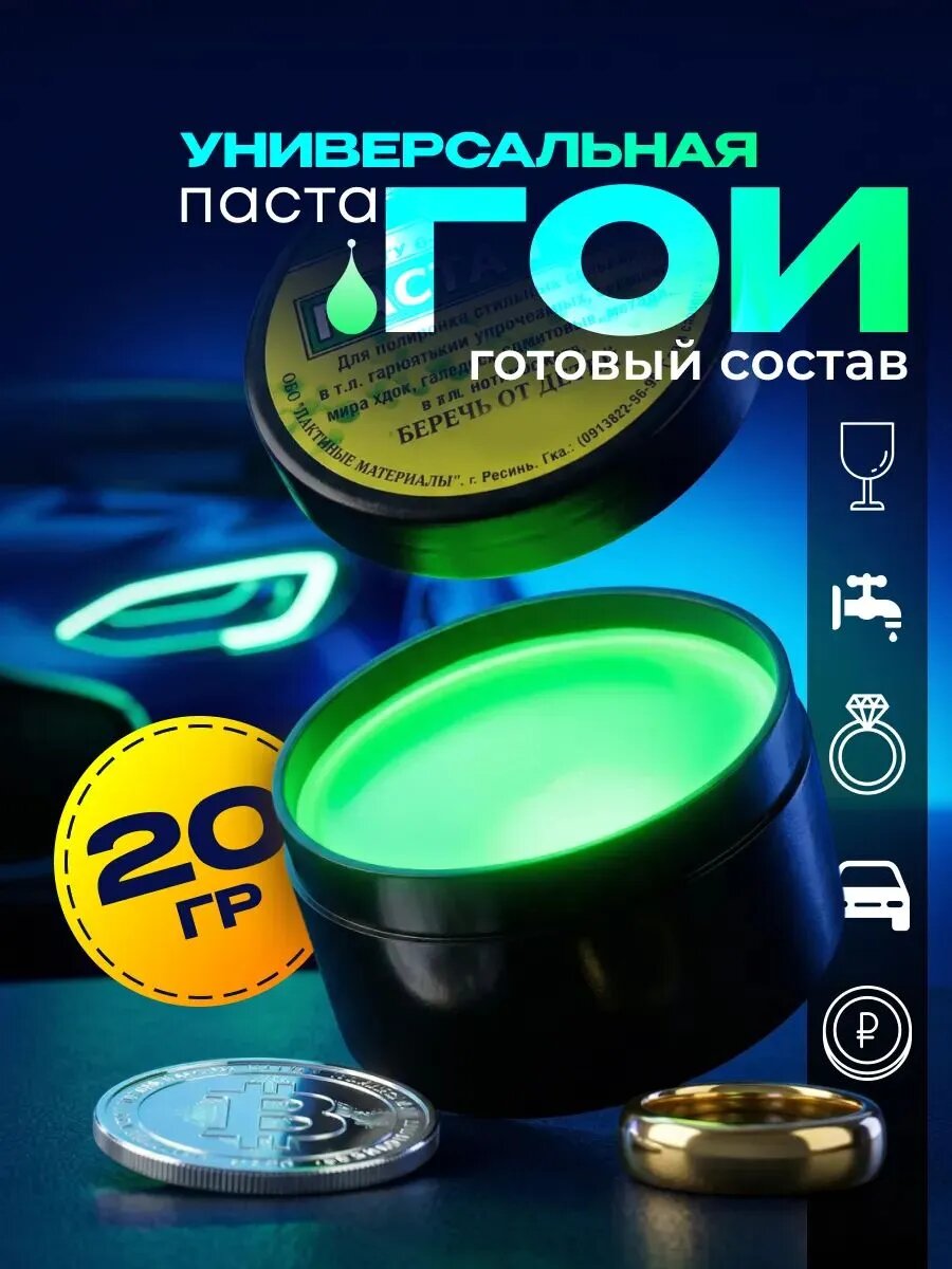 Паста полировочная МагАс2026 "ГОИ", для металла, стекла, 20 г