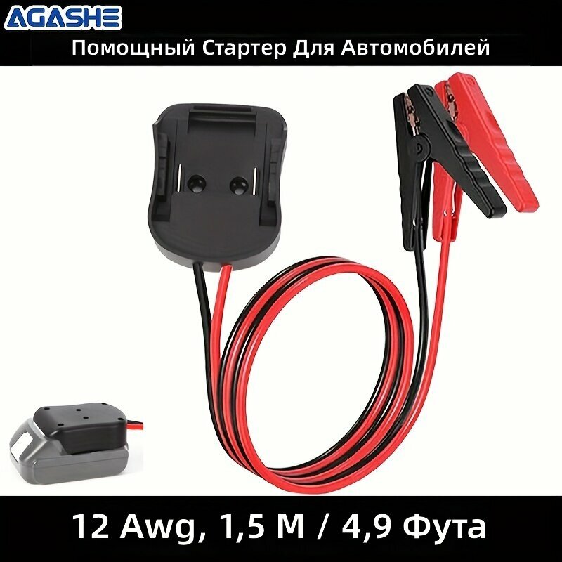 Соединительные провода для автомобильного аккумулятора и аварийного пуска, сечение 12 AWG, длина 1.5 м
