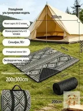 Коврик для палатки для пикника 200*300cm
