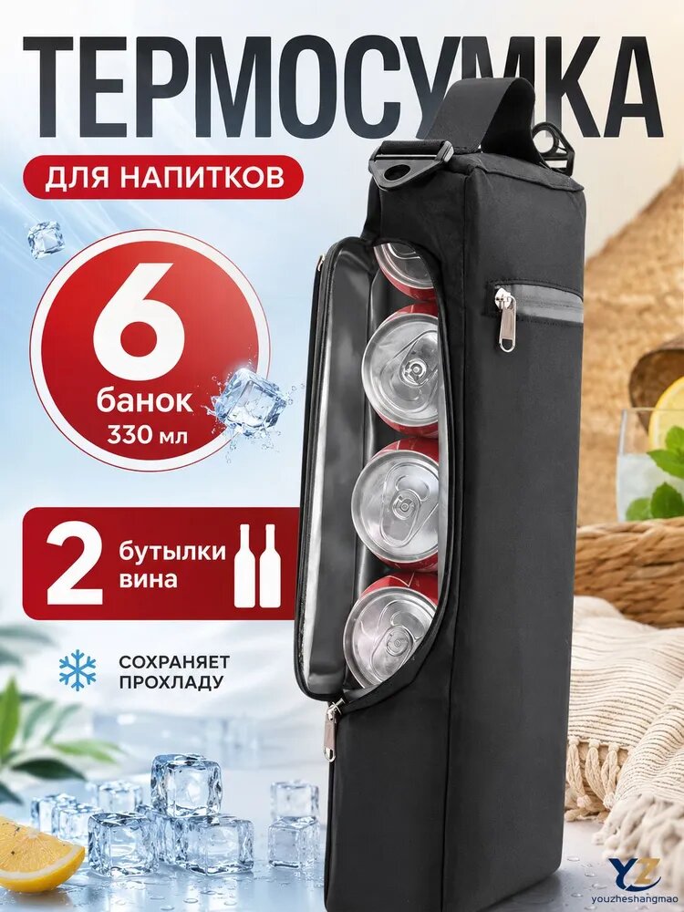 Премиумчехол для хранения вина, бутылок и лимонада