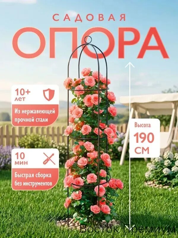 Опора для растений,40см,1шт