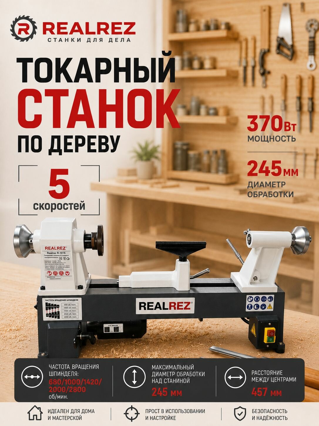 Токарный станок по дереву REALREZ R-1018, 370 Вт, 220 В