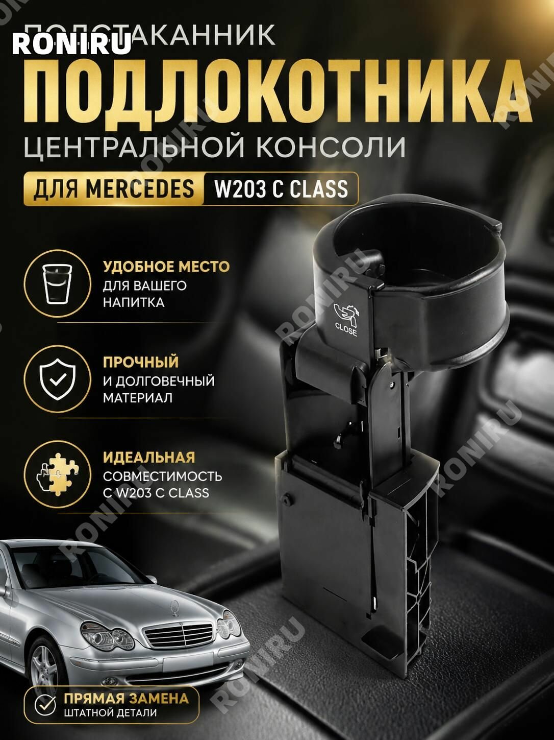 Подстаканник для подлокотника центральной консоли, совместимый с Mercedes-Benz W203 C Class C230 C240 C32 2001-2006 черный пластик для автомобиля в машину подстаканник на консоль