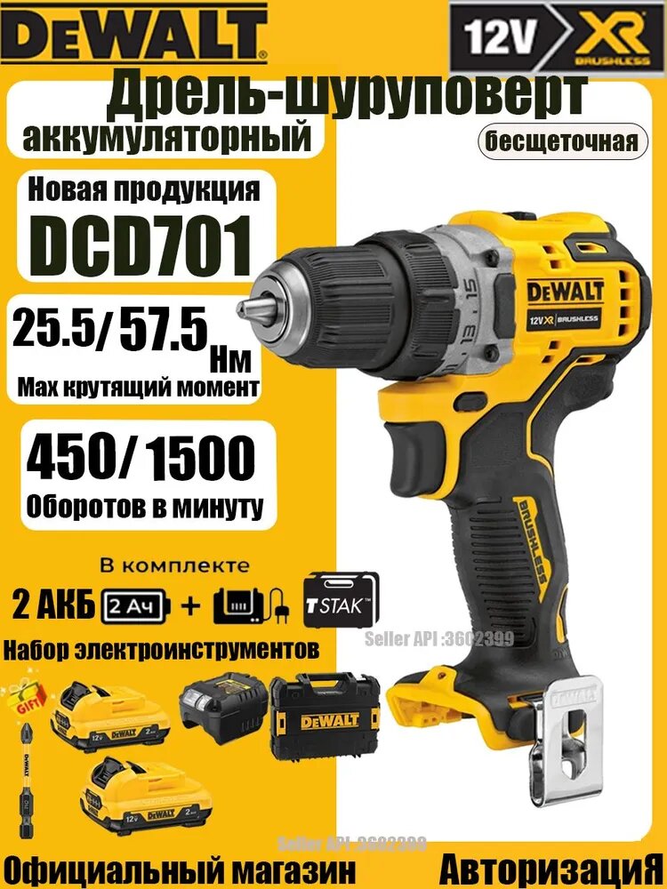 Шуруповёрт аккумуляторный бесщеточный мощный, DEWALT DCD701MD1E дрель-шуруповерт 12 В, 1500 об/мин с 2 АКБ в кейсе TSTAK
