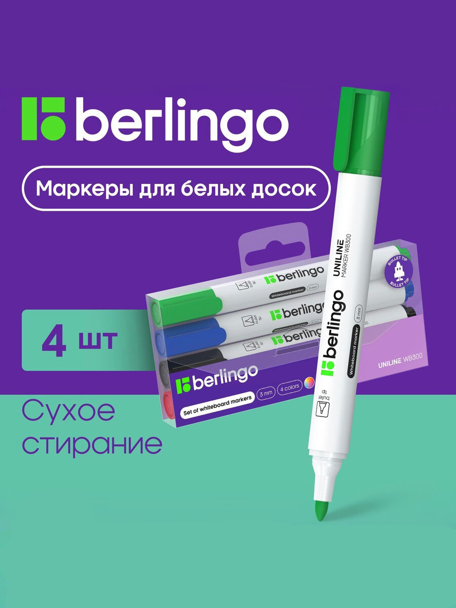 Маркеры лаковые для магнитно-маркерной доски 4 шт Berlingo UNILINE WB300, стираемые, разноцветные
