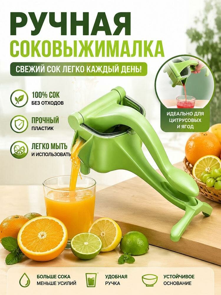Ручная соковыжималка для цитрусовых 0.4 л, для фруктов, ягод, томатов, пресс для гранатов, Ручная соковыжималка на открытом воздухе