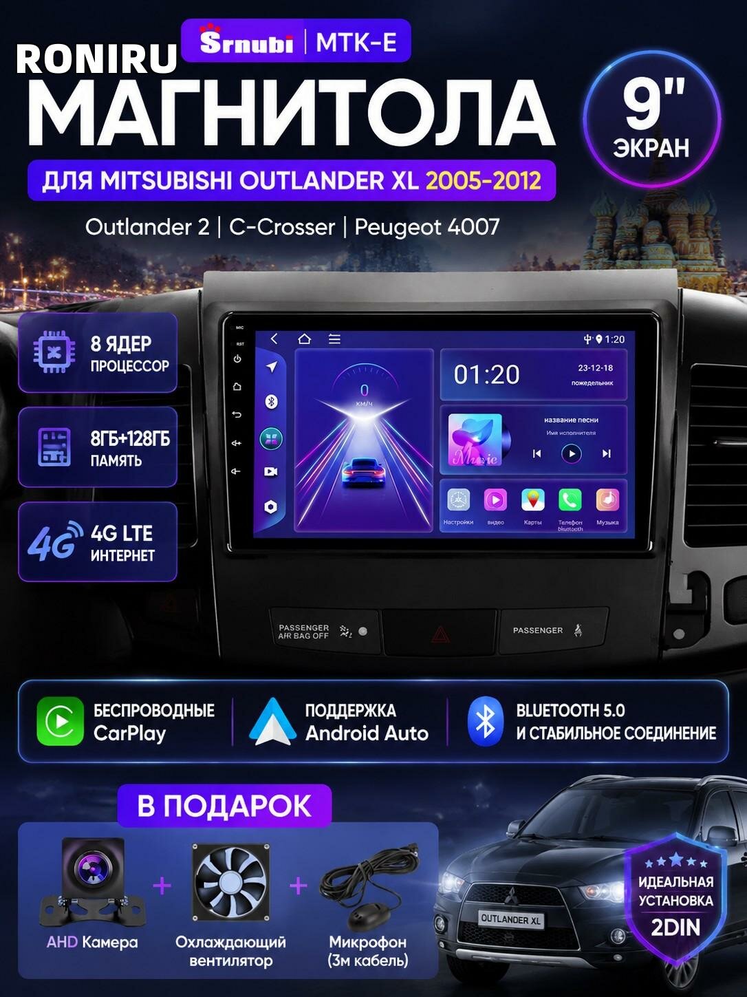 Магнитола Srnubi MTK-E 9" Android 13 8ГБ/128ГБ для Mitsubishi Outlander XL / Outlander 2 / C‑Crosser / Peugeot 4007 (2005-2012), 2DIN, CarPlay, камера