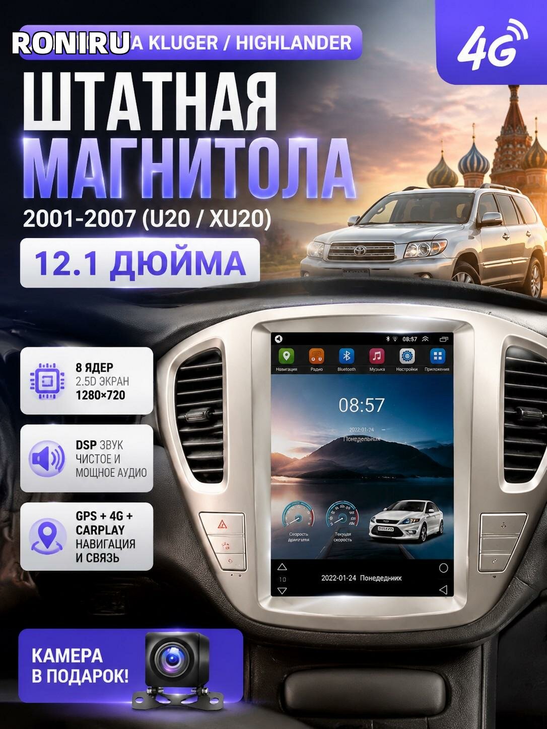 Штатная магнитола 12.1 дюйма для Toyota Kluger/Highlander (U20 XU20 2000-2007) Android 4G SIM DSP CarPlay с GPS