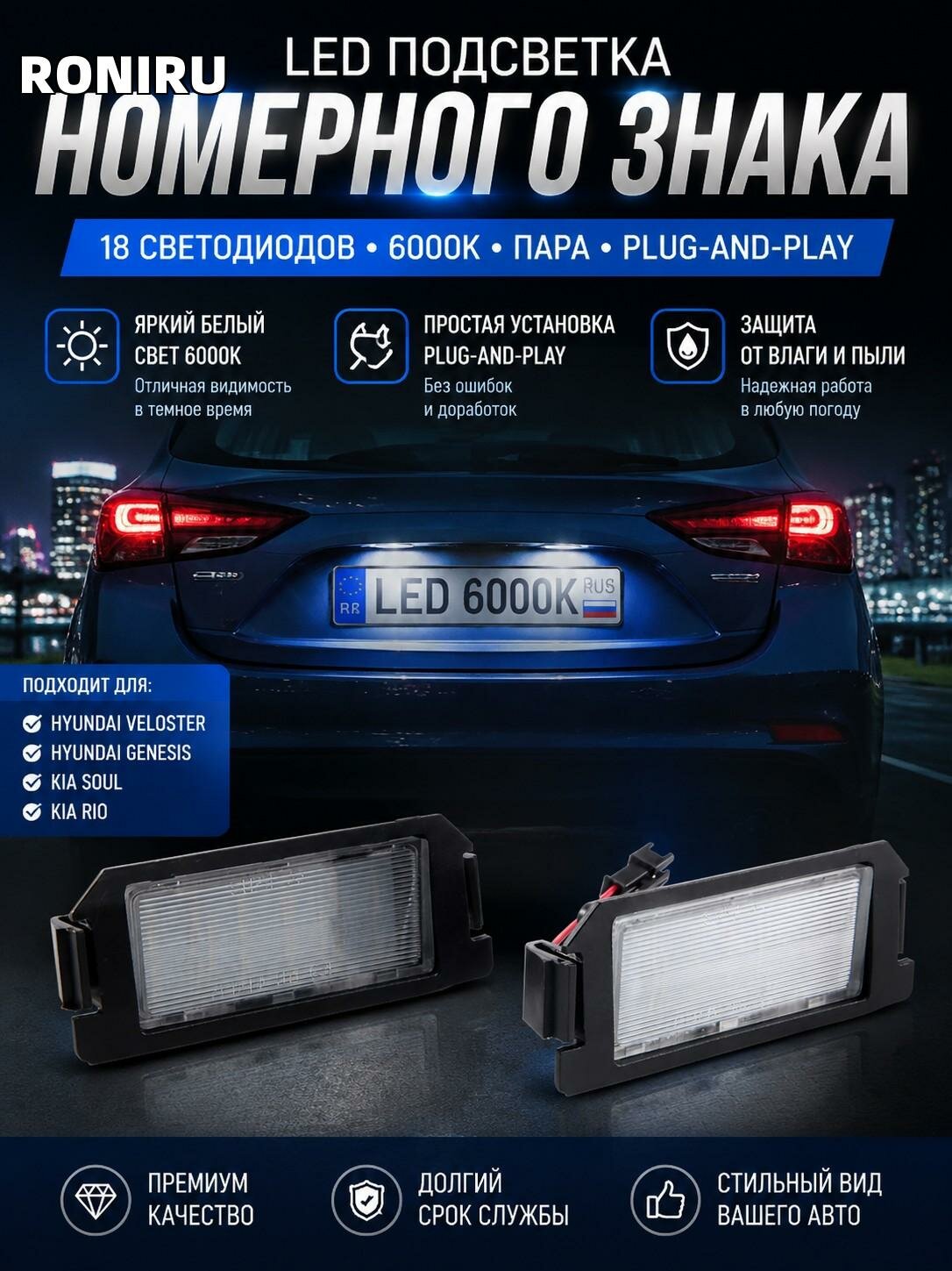 LED подсветка номерного знака 18 светодиодов 6000K, пара Plug-and-Play для Hyundai Veloster, Genesis, Kia Soul, Rio