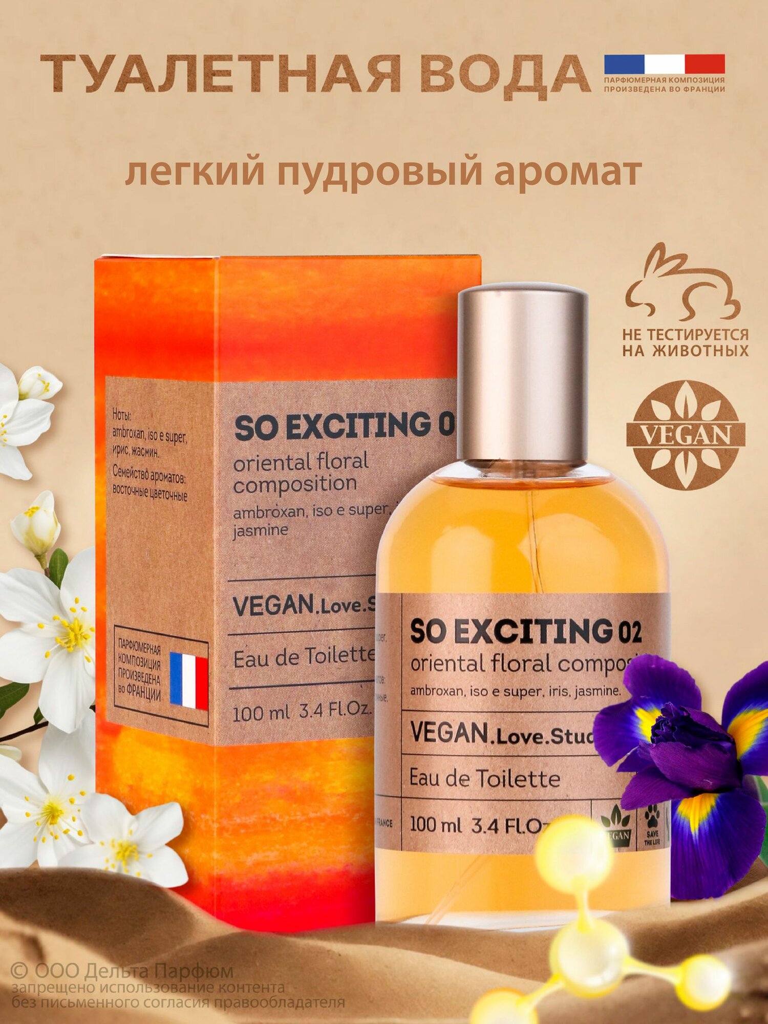 Туалетная вода женская So Exciting 02 100 мл. Молекула 02 Легкий чистый свежий парфюм