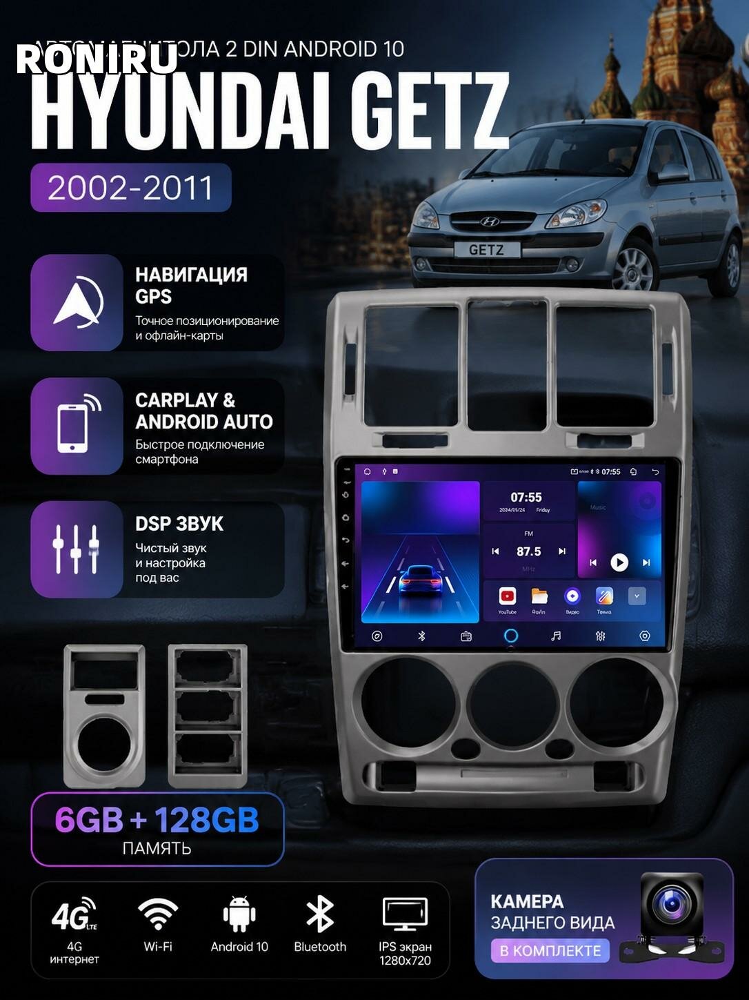 Автомагнитола 2 DIN Android 10, 6+128Гб для Hyundai Getz 2002-2011 — GPS, CarPlay, Android Auto, DSP, IPS 1280x720