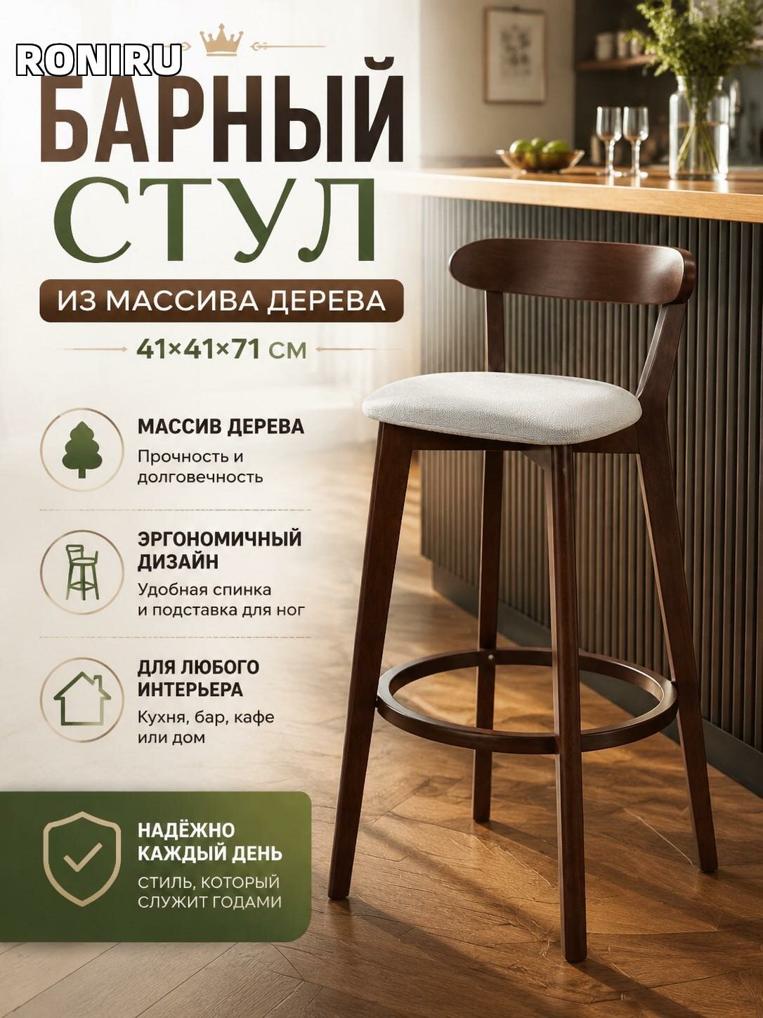 Барный стул из массива дерева 41×41×71 см — стул для барной стойки, кухонный, для кафе и домашнего бара в доме