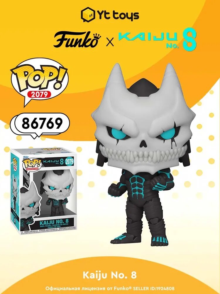 Funko POP Animation Kajiu No.8 - KAIJU NO.8,86769(2079), кайдзю No.8