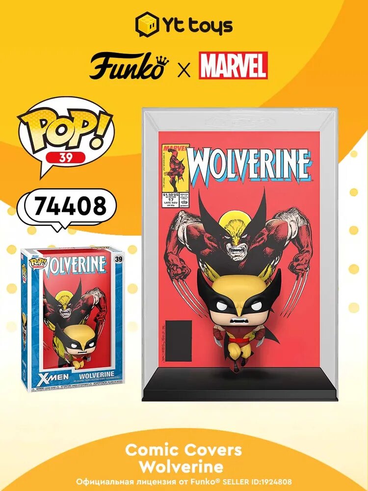Фигурка Funko POP! Cover Marvel Wolverine 74408 (39) в кейсе