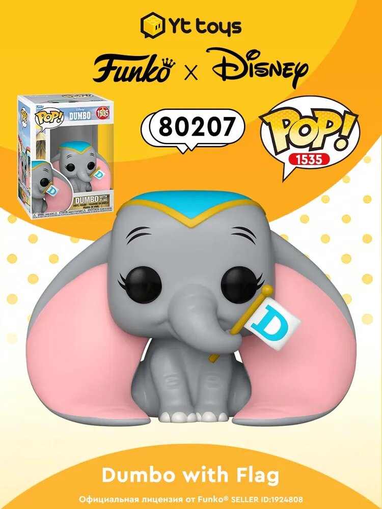 Фигурка Funko POP! Disney Dumbo with Flag #1535 80207 Винил 10 см